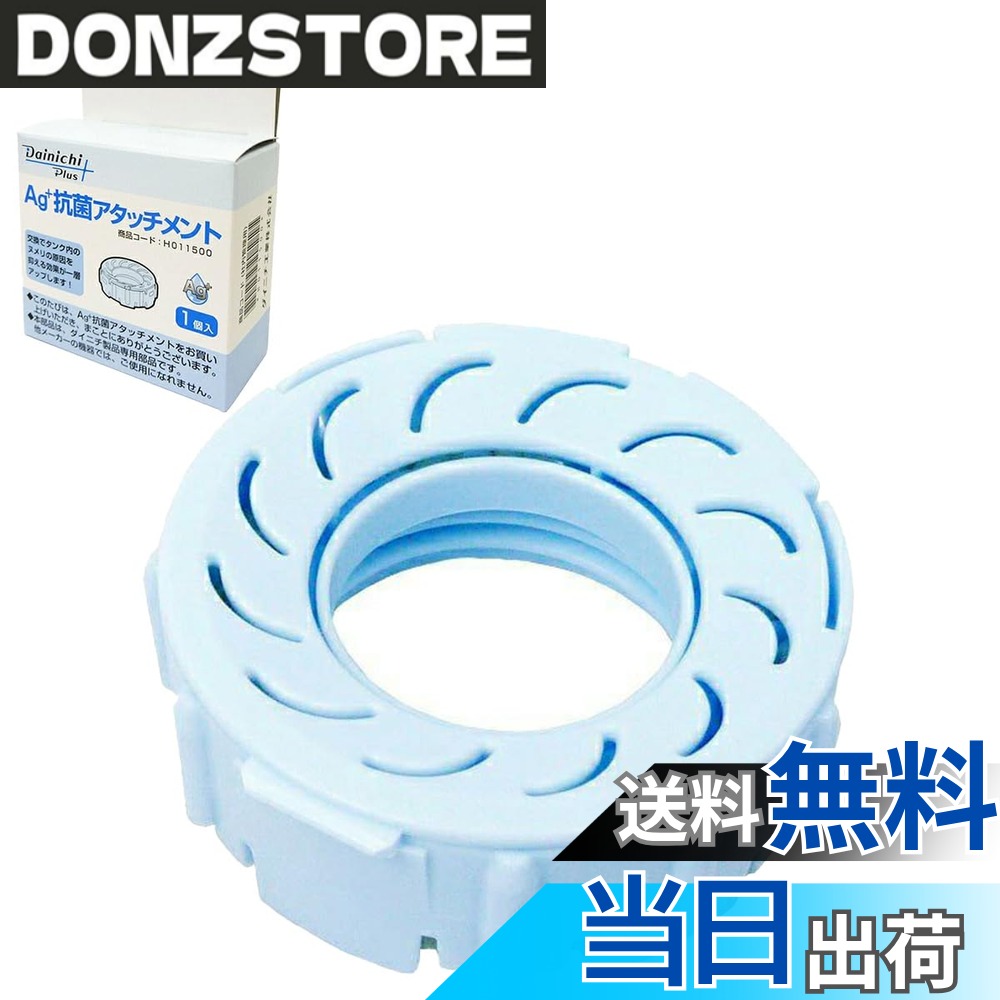 商品情報 商品の説明 商品紹介 加湿器・加湿セラミックファンヒーター用Ag+抗菌アタッチメント ■タンクやトレイのヌメリを抑えます。 ■「1シーズン」を目安に交換してください。(1シーズンを1日平均5Lの水道水を6カ月使用(総使用量900L...