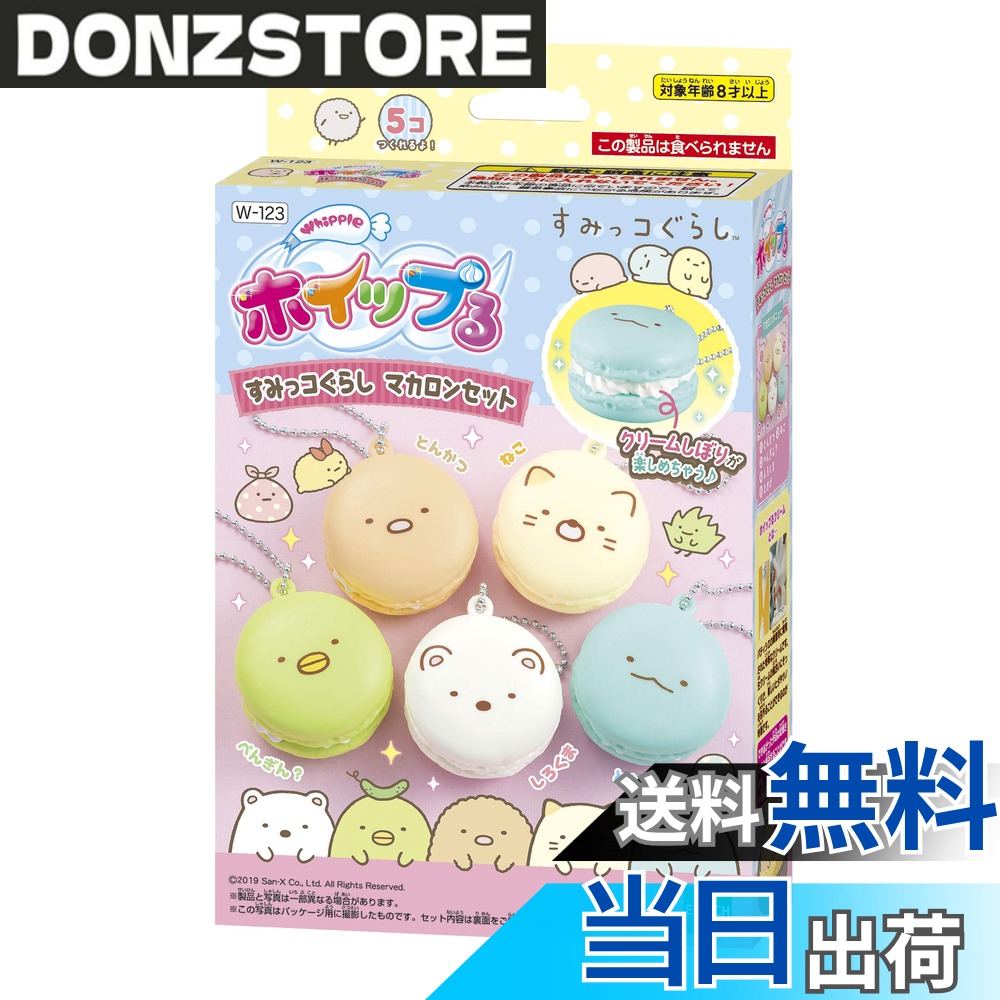 商品情報商品の説明商品紹介 本物みたいなホイップるクリームをしぼって、かわいいスイーツつくっちゃお! 人気のすみっコぐらしのキャラクターがホイップるのマカロンになりました。 しろくま、ぺんぎん、とんかつ、ねこ、とかげのマカロンが作れちゃう♪...
