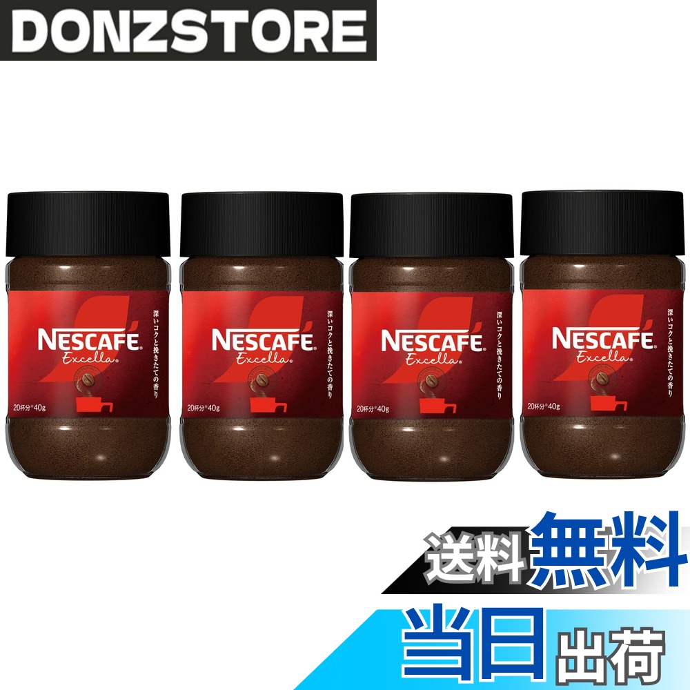 商品情報商品の説明ネスカフェ エクセラはブレンドしたコーヒー豆ごとに最適な温度・時間で丁寧に手間ひまかけて焙煎する「こまやか焙煎」と、微粉砕したコーヒー豆の粒を包み込むネスカフェ独自の「挽き豆包み製法」を採用。 コーヒー豆を酸化の原因となる...