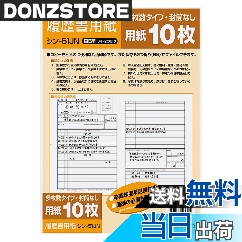 商品情報商品の説明商品紹介 ●封筒なしタイプ ●サイズ/B5(B4・2つ折り) ●タテ・ヨコ/257・364 ●枚数/履歴書10枚 ●紙質/上質紙 ご注意(免責)必ずお読みください ●商品の仕様が予告なく変更する場合がございます。 ●使用用...