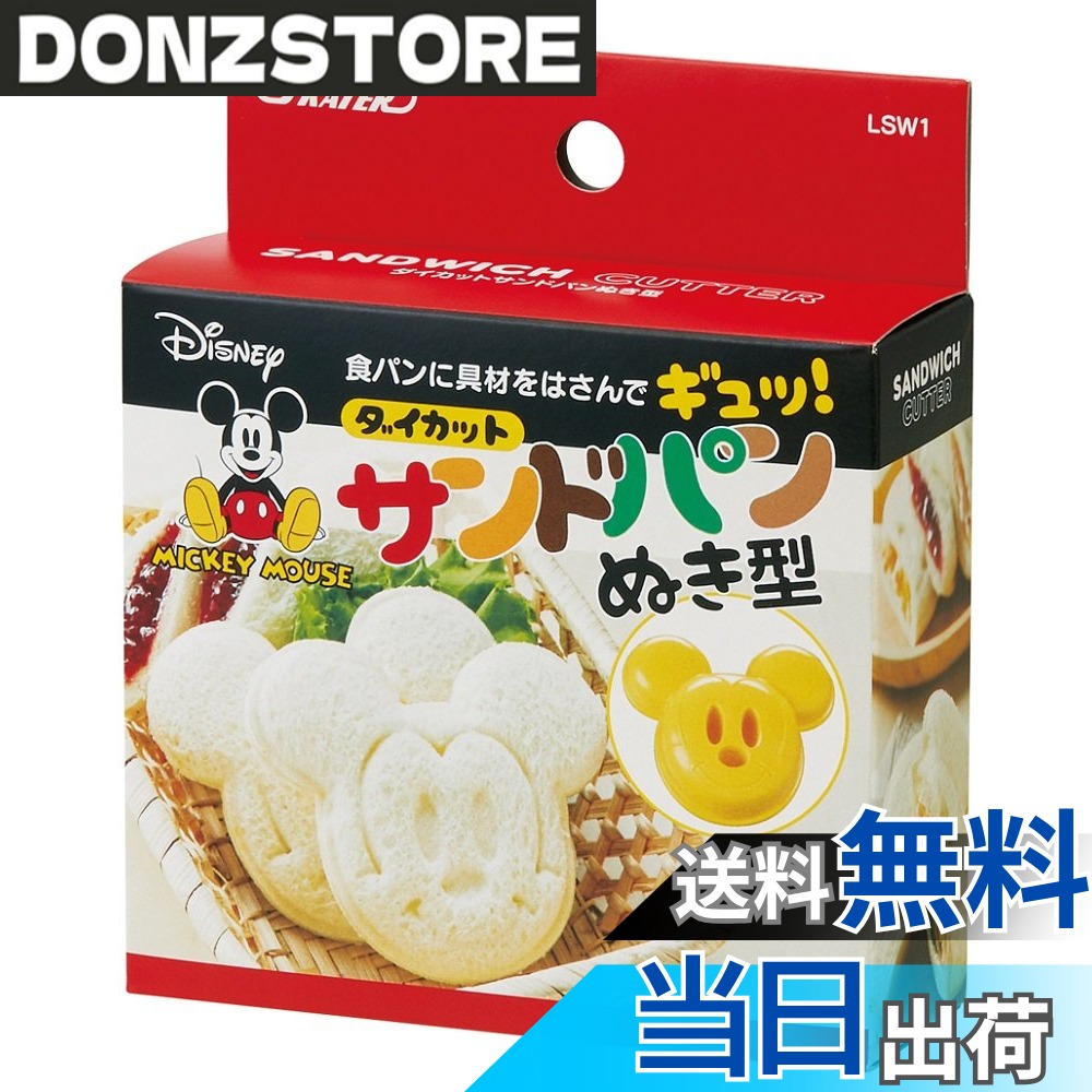 商品情報商品の説明食パンに具材を挟んでギュッ! 具材を挟んで上から押すだけ 簡単にキャラのサンドイッチができる ミッキー、プーさんなどのディズニーキャラからハローキティ他サンリオキャラクター、スヌーピー、トトロ、ムーミンなど人気キャラが勢ぞ...