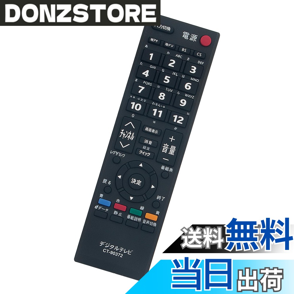 商品情報 商品の説明 主な仕様 ボタンの配列と機能は純正リモコンと同じです。設定不要です電池を入れるとすぐに使えるかんたんリモコンです。（電池は付属しておりませんので別途お買い求めくださいませ。）【適応機種】55A2 46A2 40A2 3...