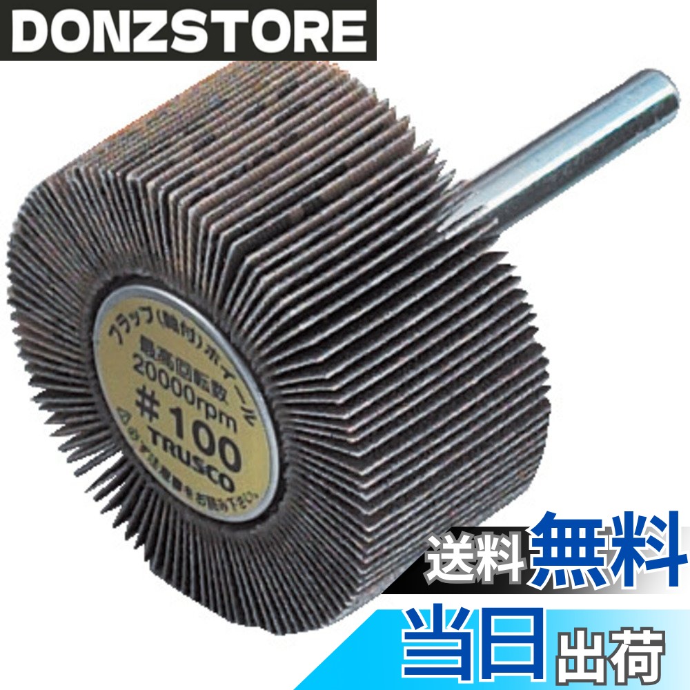 商品情報商品の説明商品紹介 ●最高使用回転数:20000rpm●市販の電動グラインダー・電気ドリル・ボール盤など。●バリ取り、サビ落とし、塗装前の研磨、内面曲面研磨、金属表面研磨。●使用工具:ストレートグラインダー。(エア・電動)●一般金属...