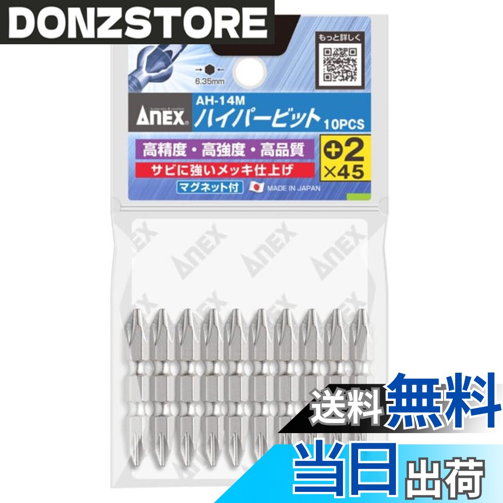 商品情報商品の説明商品紹介 ●まとめ買いに便利な10本袋入ビット ●錆に強い電気を使わない均一厚メッキ ●屋外での作業に適している ●セット本数:10本 ●形状:両頭 ●先端サイズ:プラス(+2) ●全長:45mm ●溝位置:13mm ●軸...