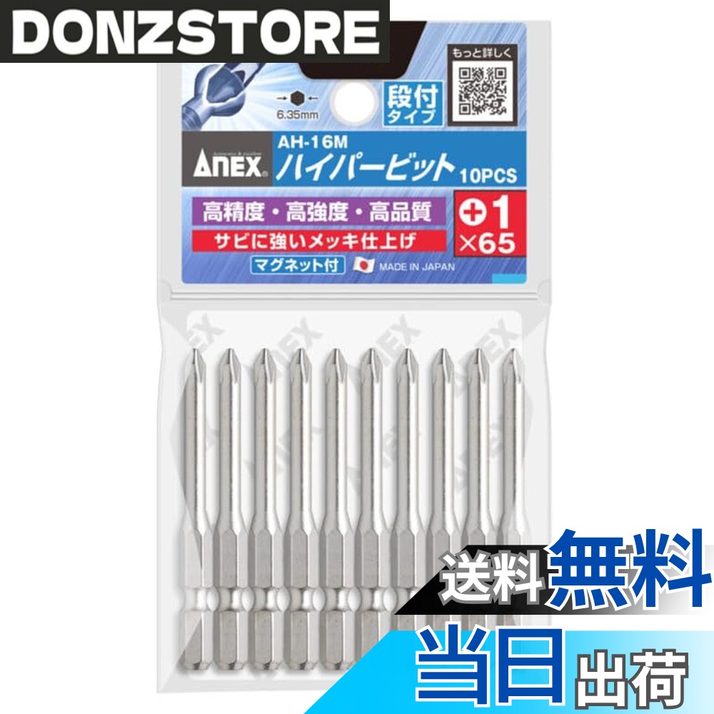 商品情報商品の説明商品紹介 ●まとめ買いに便利な10本袋入ビット ●錆に強い電気を使わない均一厚メッキ ●屋外での作業に適している ●セット本数:10本 ●形状:段付 ●先端サイズ:プラス(+1) ●全長:65mm ●溝位置:13mm ●軸...