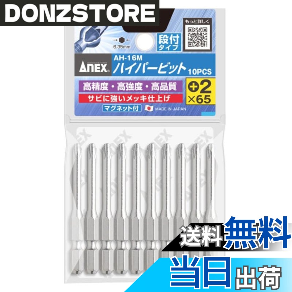商品情報商品の説明商品紹介 ●まとめ買いに便利な10本袋入ビット ●錆に強い電気を使わない均一厚メッキ ●屋外での作業に適している ●セット本数:10本 ●形状:段付 ●先端サイズ:プラス(+2) ●全長:65mm ●溝位置:13mm ●軸...