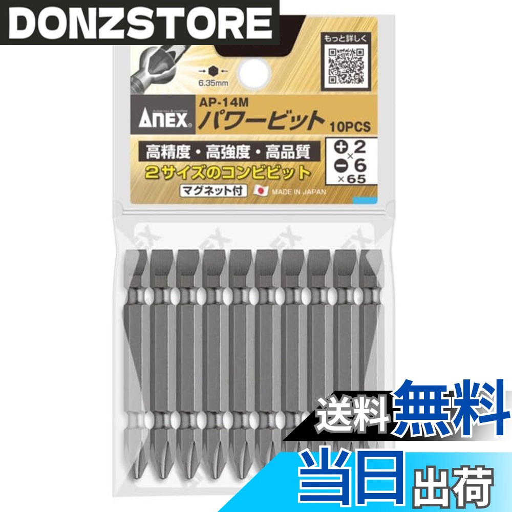商品情報商品の説明商品紹介 ●プラス・マイナスの両頭ビット。●メッキ厚の影響を受けないラッカー＋防錆油仕上げ。●対辺6.35mm六角軸。●マグネット付。 ●ゼネラルユースに対応した高度処理主な仕様 サイズ:刃先x全長/プラス2xマイナス6x...