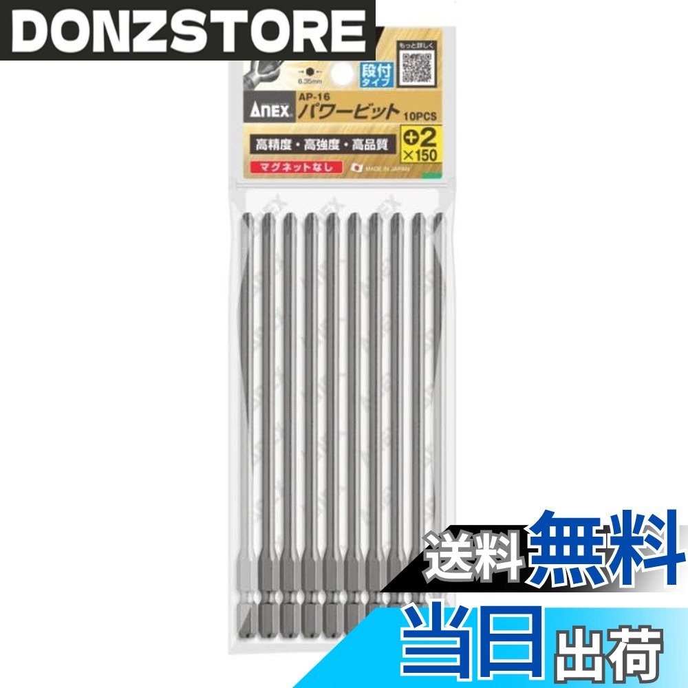 商品情報商品の説明商品紹介 ●まとめ買いに便利な10本袋入ビット●メッキ厚の影響を受けないラッカー&防錆油仕上げ●セット本数:10本●形状:段付●先端サイズ:プラス(+2)●全長:150mm●溝位置:13mm●軸径:対辺6.35mm六角軸、...