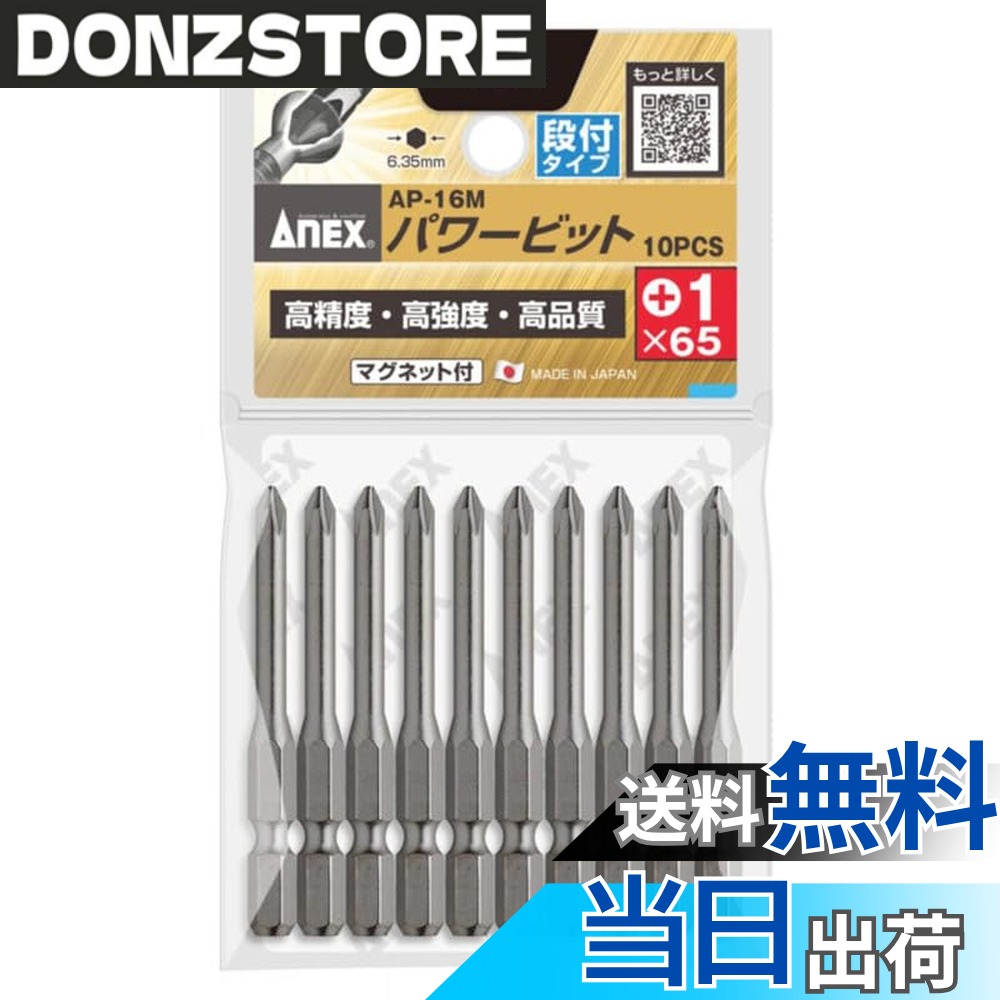 商品情報商品の説明商品紹介 ●まとめ買いに便利な10本袋入ビット ●メッキ厚の影響を受けないラッカー&防錆油仕上げ ●セット本数:10本 ●形状:段付 ●先端サイズ:プラス(+1) ●全長:65mm ●溝位置:13mm ●軸径:対辺6.35...