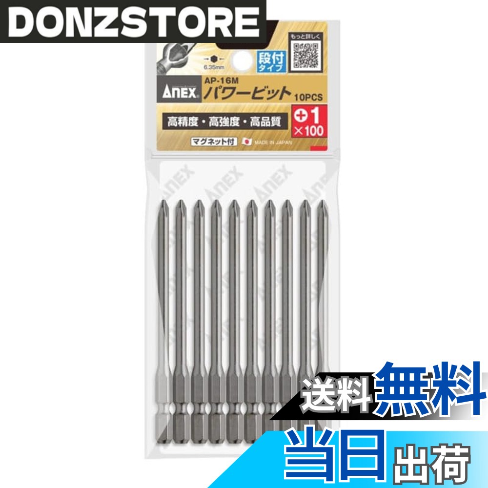商品情報商品の説明商品紹介 ●まとめ買いに便利な10本袋入ビット ●メッキ厚の影響を受けないラッカー&防錆油仕上げ ●セット本数:10本 ●形状:段付 ●先端サイズ:プラス(+1) ●全長:100mm ●溝位置:13mm ●軸径:対辺6.3...