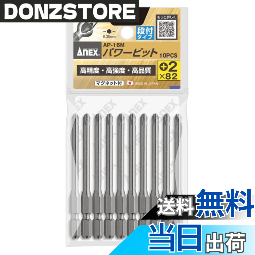 商品情報商品の説明商品紹介 ●まとめ買いに便利な10本袋入ビット ●メッキ厚の影響を受けないラッカー&防錆油仕上げ ●セット本数:10本 ●形状:段付 ●先端サイズ:プラス(+2) ●全長:82mm ●溝位置:13mm ●軸径:対辺6.35...