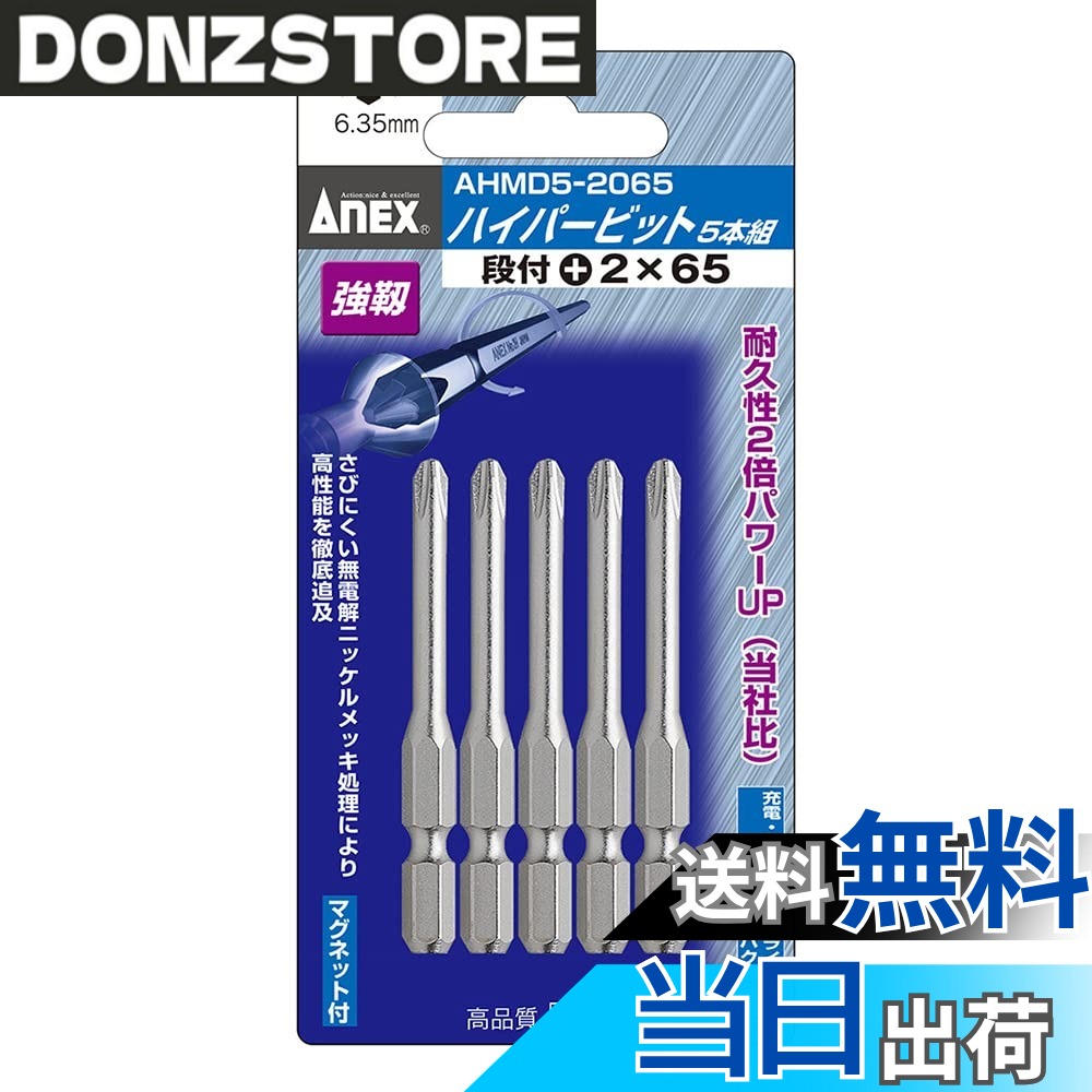商品情報商品の説明商品紹介 ●錆に強い電気を使わない均一厚なメッキ(無電解ニッケルメッキ) ●屋外での作業に適している ●セット本数:5本 ●形状:段付 ●先端サイズ:プラス(+2) ●全長:65mm ●溝位置:13mm ●軸径:対辺6.3...