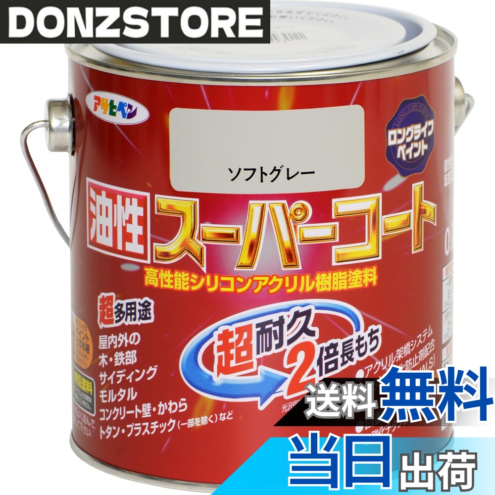 商品情報商品の説明乾燥時間:夏期/1~2時間 冬期/3~5時間 ●塗り重ね時間の目安: 夏期/1日以上 冬期/2日以上 光沢:ツヤあり/ツヤ消し 下処理方法:■塗る面の汚れやワックスを取り除き、油分はペイントうすめ液でふき取ります。 ■やむ...