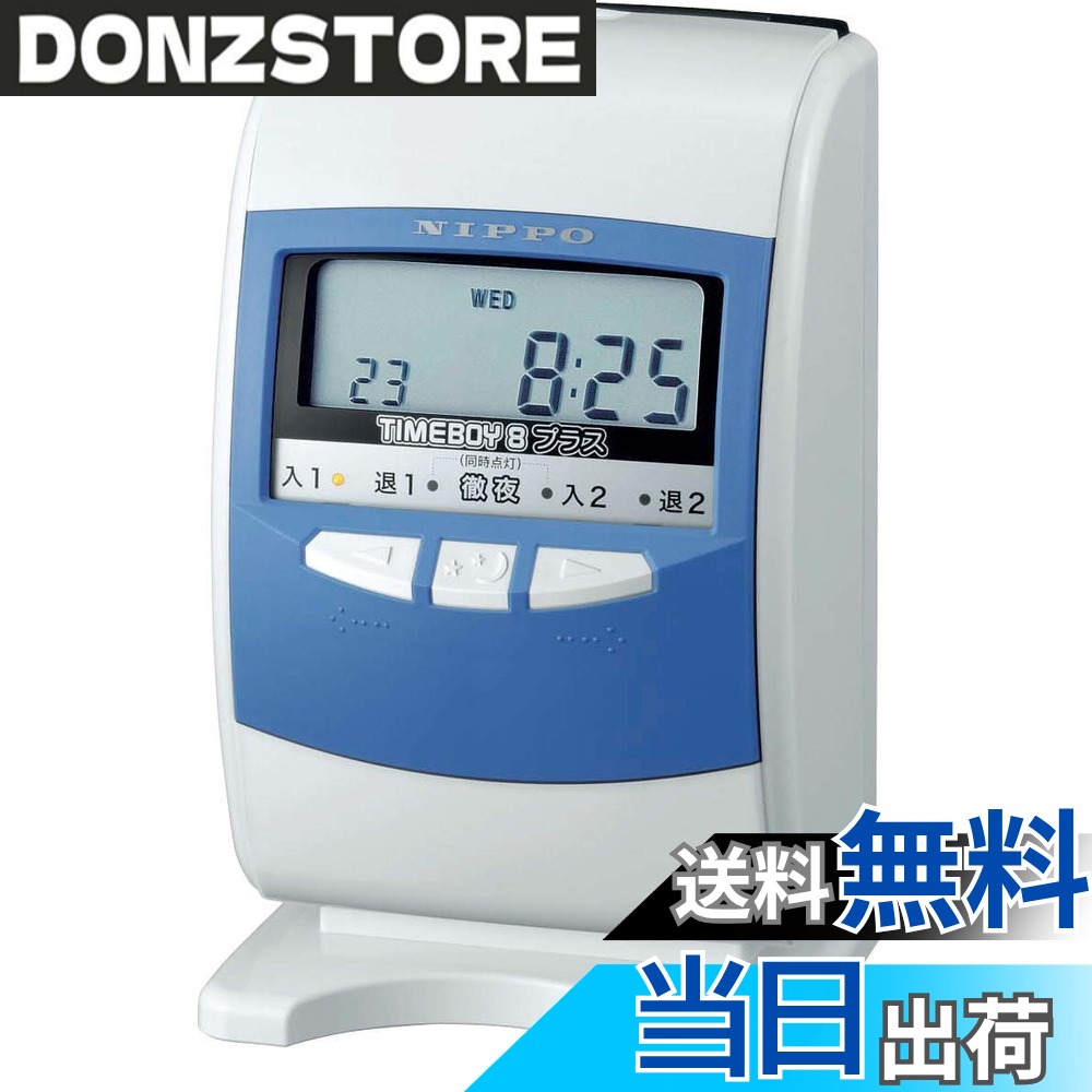 商品情報商品の説明【タイムボーイ8プラス】 タイムボーイ8の機能に月の集計印字機能や1日の集計印字切替機能を追加! タイムボーイNカードなら4欄印字か2欄印字を選択が可能。(初期設定は4欄印字) カルコロカードでは以下の2通りから計算方法を...