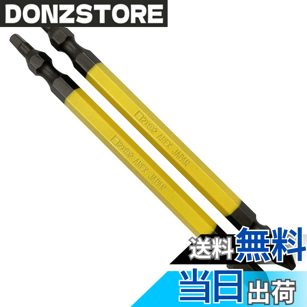 商品情報商品の説明●色で先端サイズの見分けが簡単(四角のサイズで色分け)●先端精度抜群でアンビルに影響のない両端非塗装●四角とプラス(+2)のコンビタイプ●セット本数:2本●形状:両頭●先端サイズ:四角(#2)、プラス(+2)●全長:110...