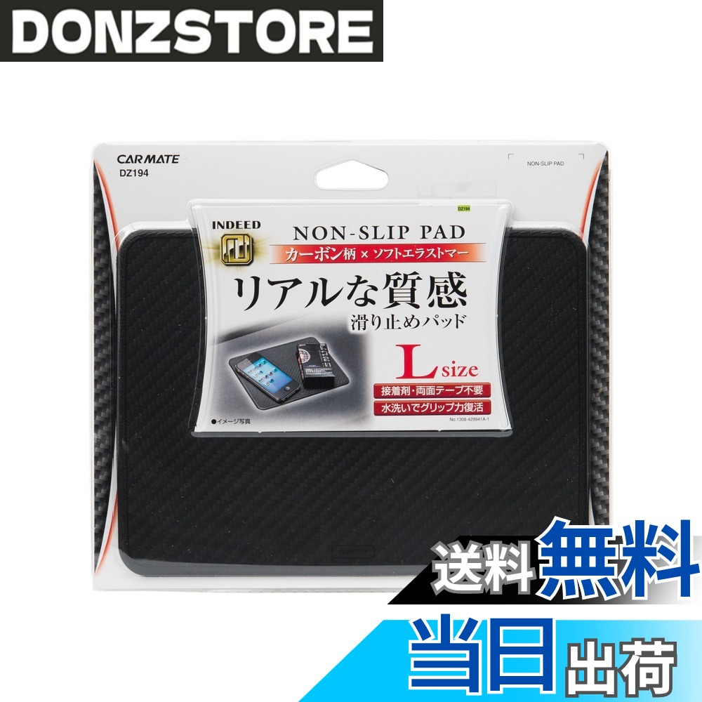 商品情報商品の説明商品紹介 ●リアルな質感滑り止めパッド●小物の滑り落ちを防止する「滑り止めパッド」です●ソフトエラストマーのグリップ力でダッシュボード等にぴったりフィットし、小物を安定して置けます●接着剤や両面テープを使用していないのでベ...