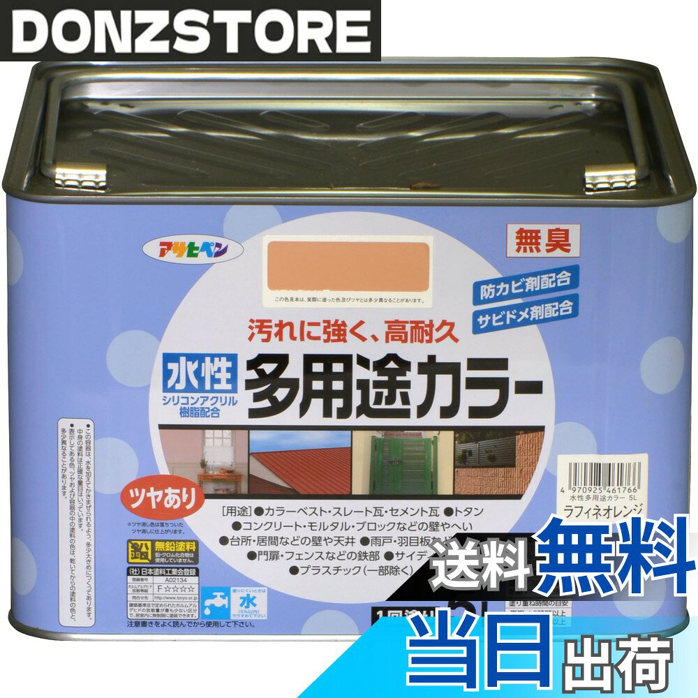 商品情報商品の説明光沢:ツヤあり/ツヤ消し 下処理方法:■土壁・砂壁・せんい壁などに塗るときは、アサヒペンカベ塗料用下塗り剤か水性シーラーで下塗りしてください。 ■旧塗膜を触って粉が手につく場合や、木質系及び無機セメント系のサイディング、コ...