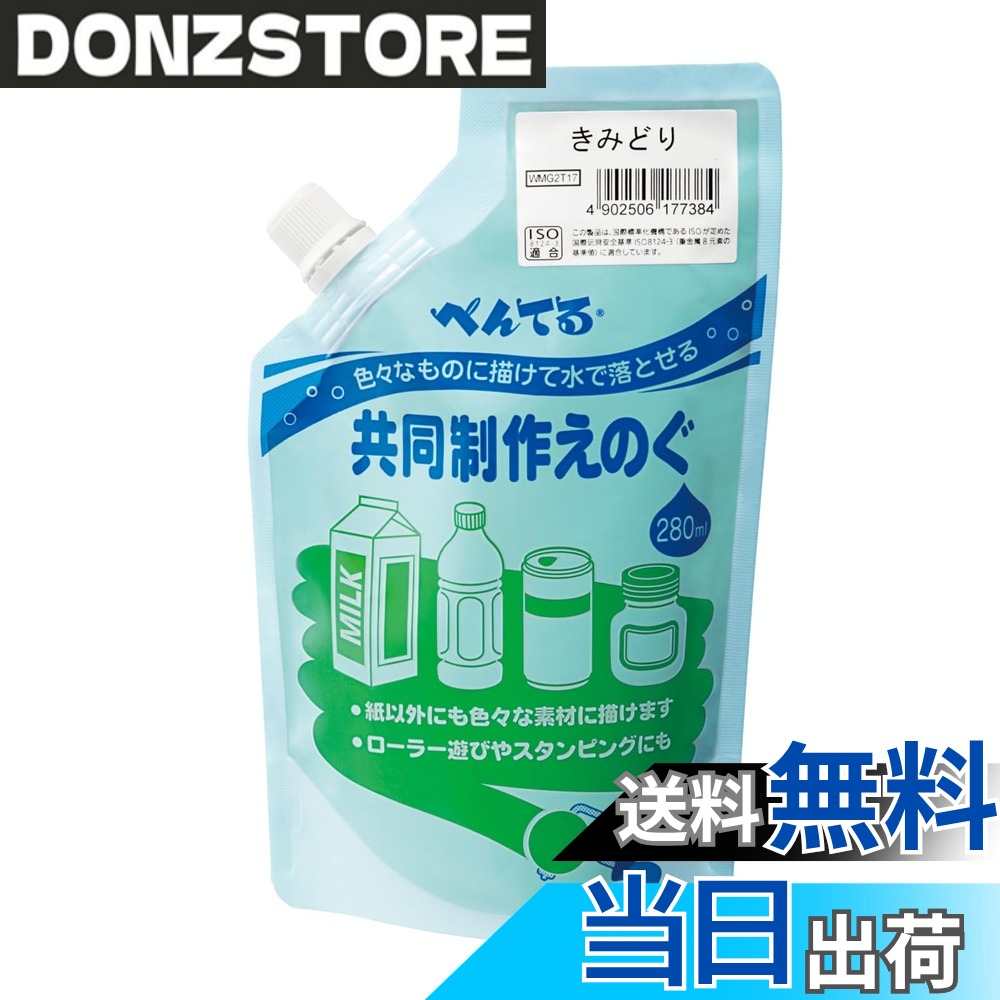商品情報商品の説明いろいろなものに描けて水で落とせる。安全性の高い絵の具。 紙以外にも、ガラスやペットボトル等の非吸収面に描くことができ、水で落とせます。(※衣服についた時は完全に落ちない場合があります) 食品衛生法で指定されている「特定原...