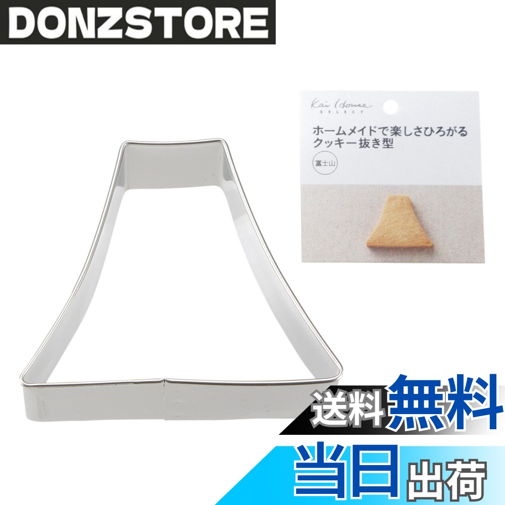 商品情報商品の説明【かんたん! すぐできる! オリジナルスイーツをつくろう!】 楽しさひろがるクッキー抜き型 立派な富士山型! サビにくいステンレス製 自分だけのオリジナルクッキーをつくろう!主な仕様 サイズ:5.7x4.6x2.6cmbr...