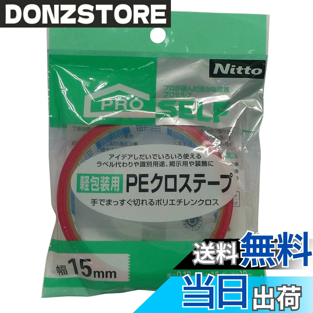 商品情報商品の説明【特長】 ●手でまっすぐ切れるポリエチレンクロステープです。 ●封筒などの袋とじやラッピングにも使えます。 ●マスキングテープにはない手切れ性の良さで使い勝手が良好です。 ●はがしやすい弱粘着設計（紙ややわらかい素材、はが...
