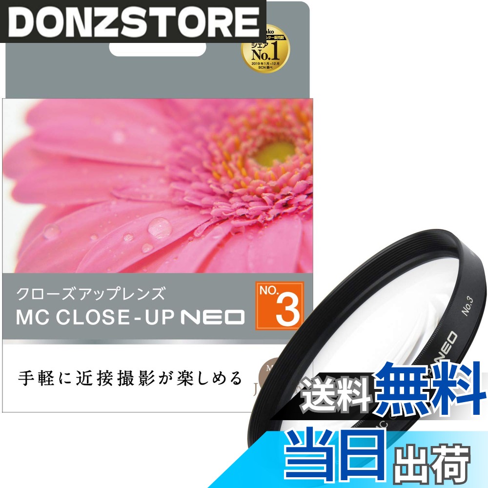 商品情報商品の説明商品紹介 「MC クローズアップレンズ NEO」はレンズの前に装着するだけで最短撮影距離を短くし、近接撮影を行うことができるレンズフィルターです。撮影距離によってNo.1/No.2/No.3/No.4の4種類をご用意。マク...