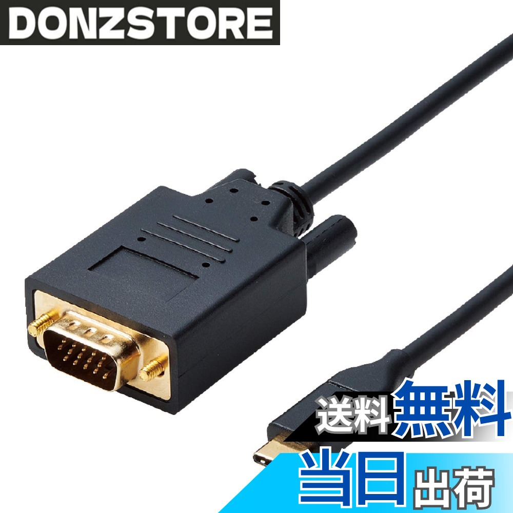 商品情報商品の説明【 仕様 】 ■ 対応機種：Type-C端子搭載のPC及びVGA端子搭載のモニター等 ■ コネクタ形状：Type-Cオス -VGAオス ■ ケーブルタイプ：ノーマルタイプ ■ 対応解像度：1,920x1,080 60p ■...