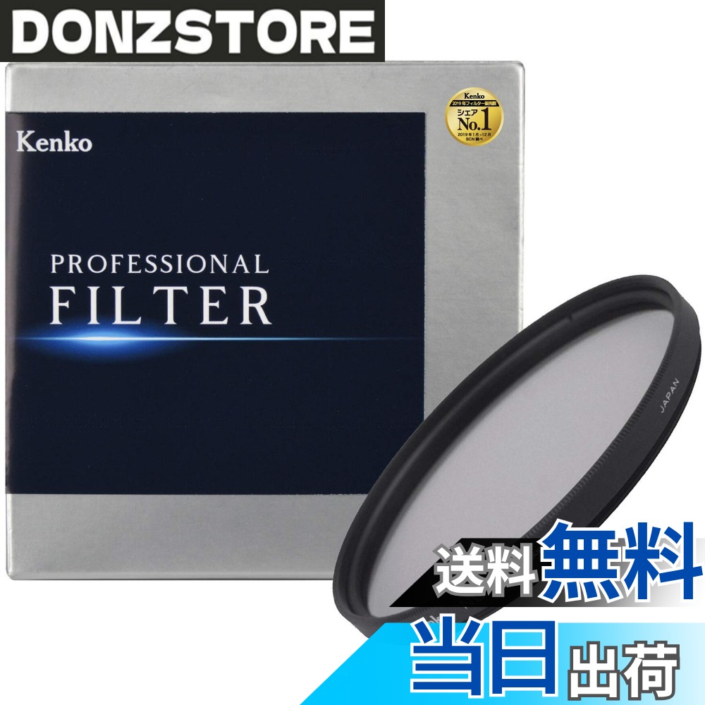 商品情報商品の説明商品紹介 「Kenko ND プロフェッショナルシリーズ」は、真空蒸着技術による、特殊な多層膜を施した高精度NDフィルターです。写真の色彩に影響を与えることなく、光の量のみを減少させる効果を持ちます。スローシャッターで撮影...