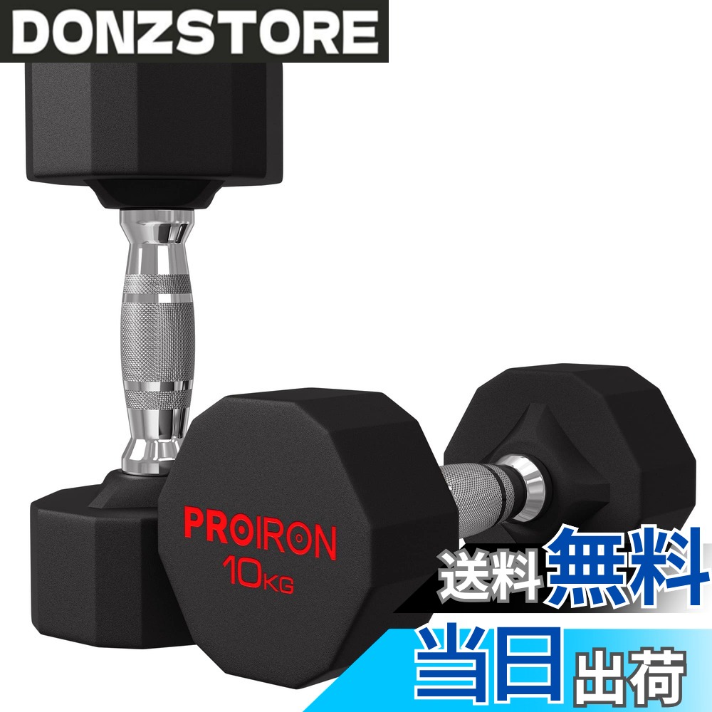 商品情報 商品の説明 主な仕様 ダンベルの重量：10kg×2br材質：スチール/ゴムbrサイズ：276mm×122mmbr【特長】PROIRONのダンベルは、独自の摩擦圧接技術により一体成形を実現し、部品が外れることはありません。ゴム製で、...