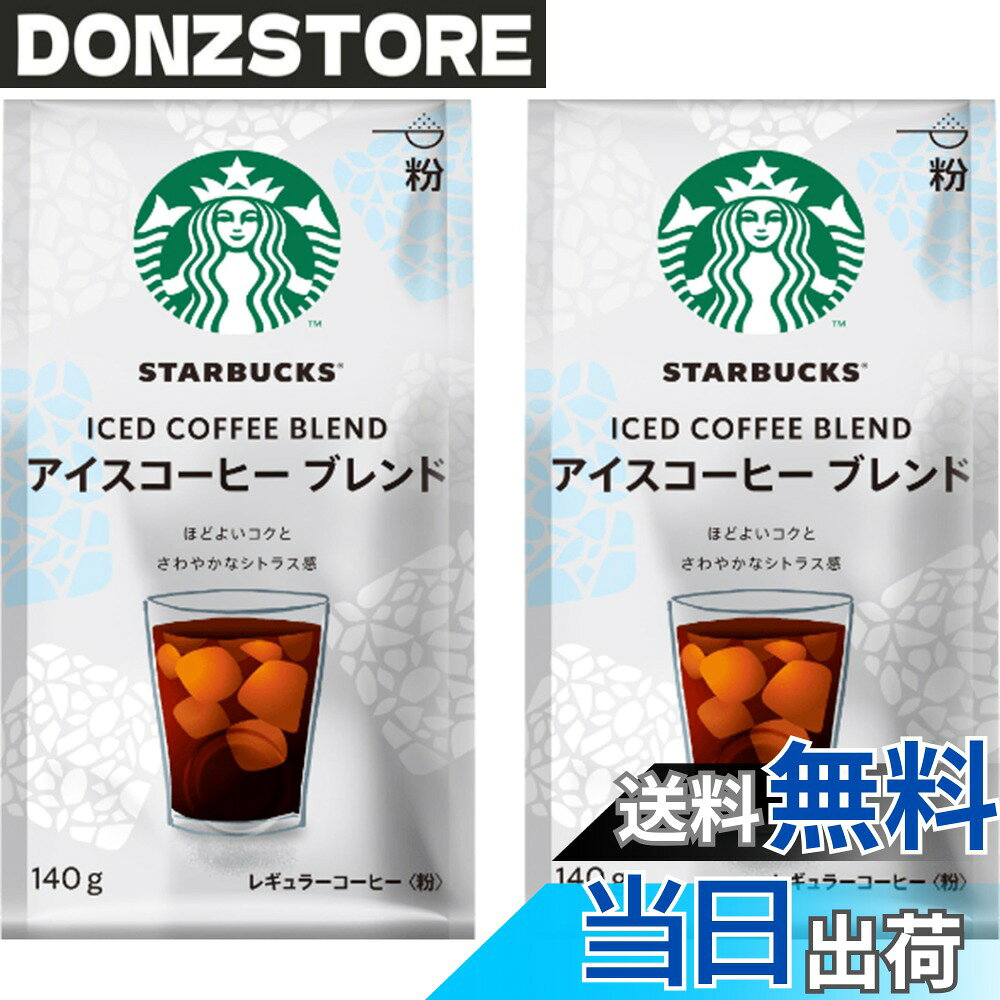 商品情報商品の説明商品紹介 アイスコーヒーのためにこのブレンドを作り上げる際、まずは、高温でも低温でもその独自の風味が際立つ豆選びからはじめました。 それらをゆっくりとやさしく、香ばしい茶色になるまで巧みに焙煎。 できあがったのがブラックの...