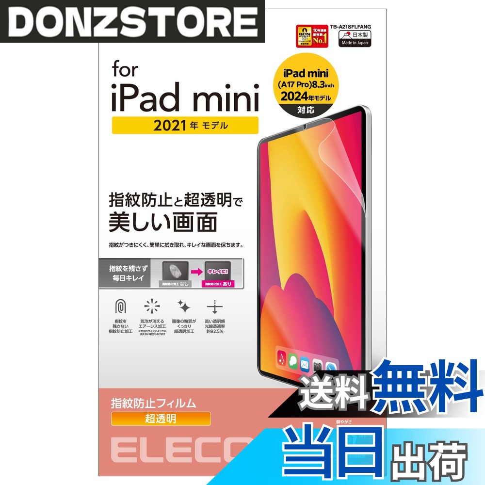 商品情報商品の説明【 仕様 】 ■ 対応機種:iPad mini 第6世代(2021年モデル) ■ セット内容:液晶保護フィルム(エアーレス防指紋高光沢仕様)x1、ホコリ取りシールx1、クリーニングクロスx1、ヘラx1 ■ 材質:接着面:シ...