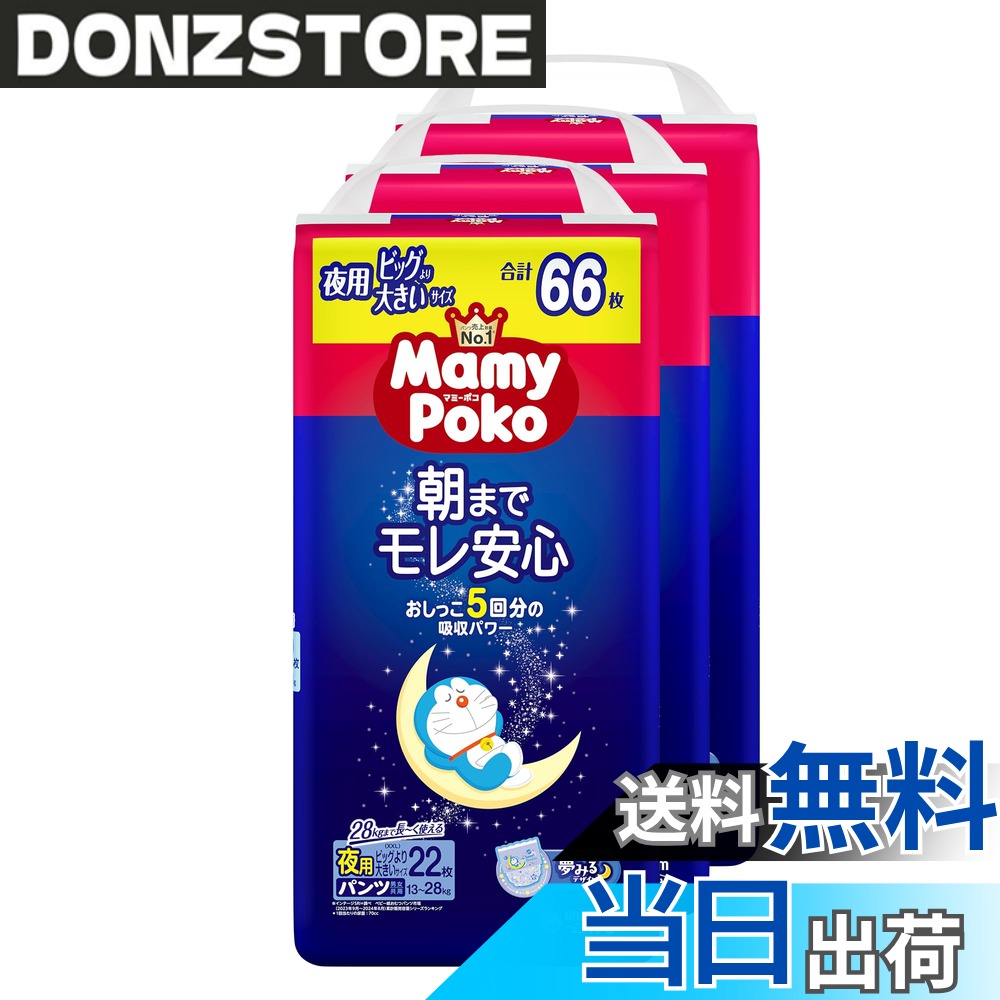 商品情報商品の説明商品紹介 マミーポコパンツから夜用パンツが新登場! おしっこ5回分の吸収パワーで夜モレあんしん♪さらに夜限定デザインで、寝る前に楽しくおむつ替えできます。 使用方法 夜用の際は、毎回新しいものを使用してください。主な仕様 ...