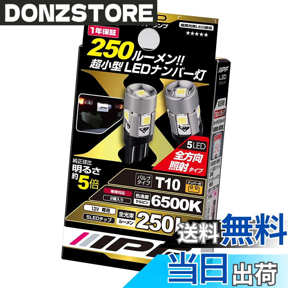 商品情報商品の説明●純正球同等サイズの小型ショートタイプでレンズまでの距離が短い狭小ランプに最適 ●全方向照射でバルブが斜め、横挿しなどのランプにも対応可能 ●純正球比5倍の明るさでナンバープレートを満遍なく照らします ●最高峰T10ウェッ...