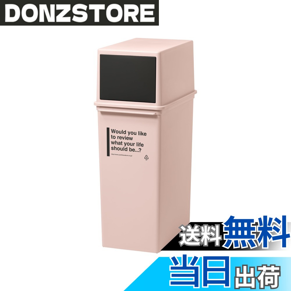 商品情報商品の説明カフェにありそうな、お洒落なフロントオープンタイプダスト。 ゴミ箱がインテリアに変わる、雰囲気のある英字のデザインとワントーンのカラー。 フタの向きを変えてセッティングすれば、英字を隠して他の家具と統一感をもたせることもで...