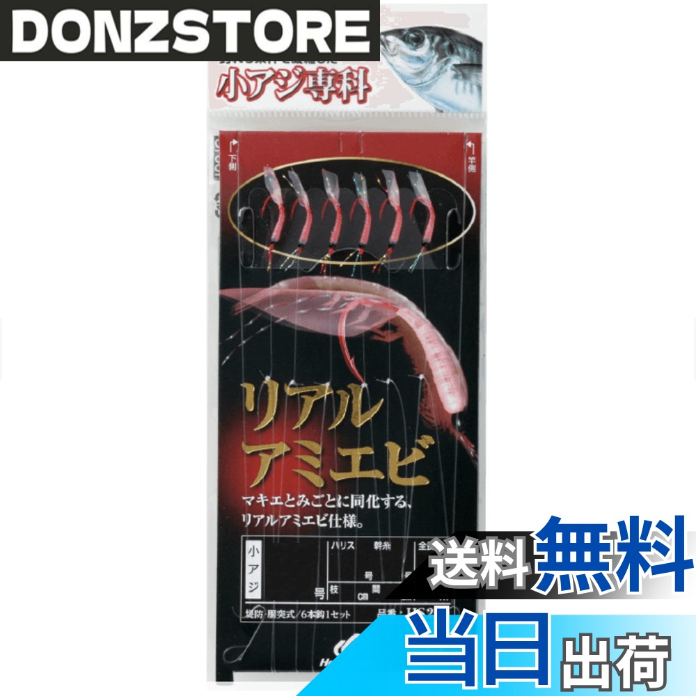 商品情報商品の説明■リアルアミエビ アミエビをみごとに再現するスキン量に、触覚や尻尾を連想させるオーロラ糸まで、徹底的にこだわったリアル仕様です。 目をリアルにイミテートした黒留がさらにアジの食性を翻弄します。主な仕様 針サイズ:10号ハリ...