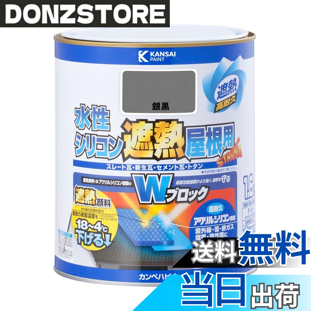 商品情報商品の説明【特徴】■[遮熱効果がある塗料]遮熱顔料(特殊遮熱顔料・赤外線反射顔料)+アクリルシリコン樹脂(酸性雨・塩害・紫外線・排気ガスなどに強い塗膜を形成)の効果により超高性能塗膜がWブロック効果。※銀黒は赤外線反射顔料を配合して...