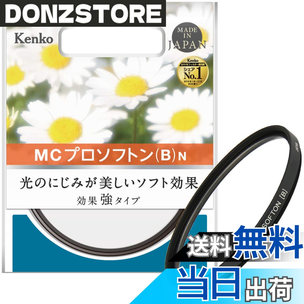 商品情報商品の説明商品紹介 光のにじみが美しい非常に滑らかなソフト効果が得られるフィルター。フィルター表面に施した特殊コーティングと、非常に微細な特殊効果加工により、広角レンズから望遠レンズまで、絞り値も制限なくお使いいただけます。風景や花...
