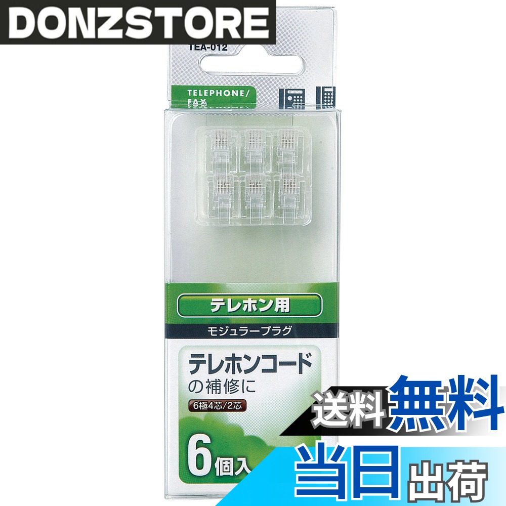 商品情報商品の説明●モジュラー式屋内配線用の補修プラグとして、必要な長さのテレホンコードを作るときなどに使用 ●6極4芯/6極2芯兼用 ●6個入主な仕様 部品番号:TEA-012br梱包サイズ:11.8 x 5.6 x 2.2 cmbr商品...