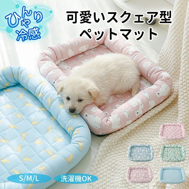 商品ペットベッド クール 接触冷感 涼感 涼しい 冷たい スクエア あごのせ かわいい 可愛い S M L 丸洗い 小型 中型 犬 猫 あごのせ 四角形 ひんやり ペット クールベッド ソファベッド カドラー いぬ ねこ ペットベット 大き...