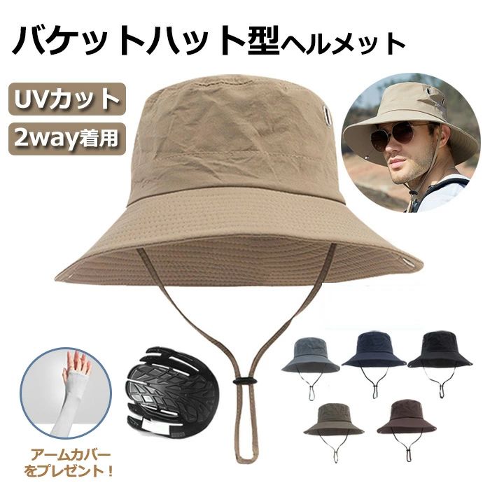 商品情報商品名ヘルメット スペックセット内容：帽子＋インナーシェル周り頭周り58-60cmインナーシェル周り：54-59cm重さ：約250gつば：約9cm外層素材：ポリエステル、メッシュ内殻：プラスチックカラー:ネイビー、ベージュ、ブラック...