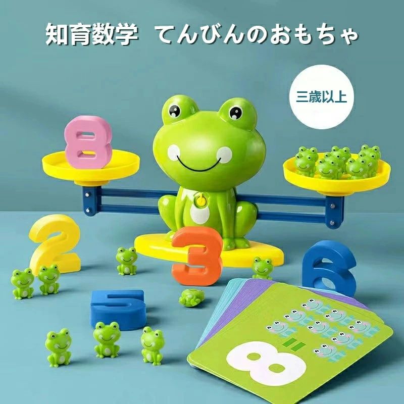 【セット内容】カエル天秤 には、カエル天秤×1、小蛙×19、デジタルカード×30、デジタルモデル（各1〜10枚）、軽量トレー×2、メイントレー×1 【知育玩具セット】子どもたちが数字をよりよく理解して認識するためには、実際の物体に触れて実際...