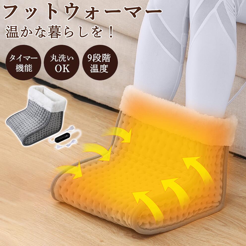 商品情報商品説明【9段階温度調節】お好みの温度に細かく設定でき、足元を快適に保温。【自動OFFタイマー】過熱防止で安心、安全に長時間使用可能。【取り外し＆洗濯OK】清潔に保てるウォッシャブル設計。【柔らかい素材】肌触りの良いふわふわ生地で心...