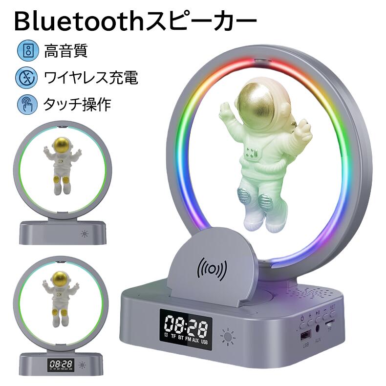 商品情報商品説明磁気浮上デザイン宙に浮かぶ宇宙飛行士がインテリアとしても存在感抜群。Bluetooth5.0安定接続高速かつ安定したワイヤレス再生で途切れにくい。多彩な入力方式FMラジオ、AUX、TFカード、Uディスク対応で幅広い音源再生。...