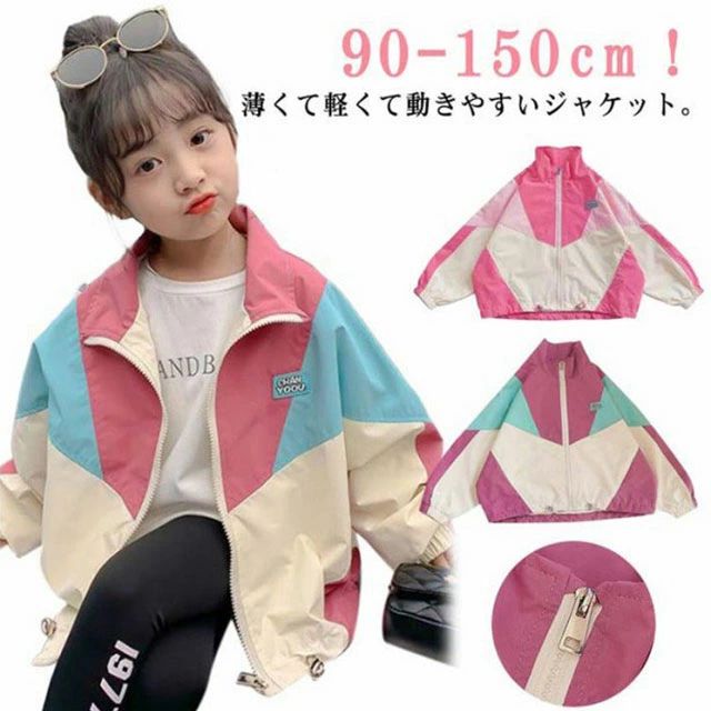 90-150cm！薄くて軽くて動きやすいジャケット。ゆったりシルエットで動きやすく、重ね着もしやすいのも特徴。袖口はゴム仕様で風が入りにくい仕様です。フードなしスタンドネカラーデザインで、通園・通学・お出かけなど様々なシーンや着こなしに合わ...
