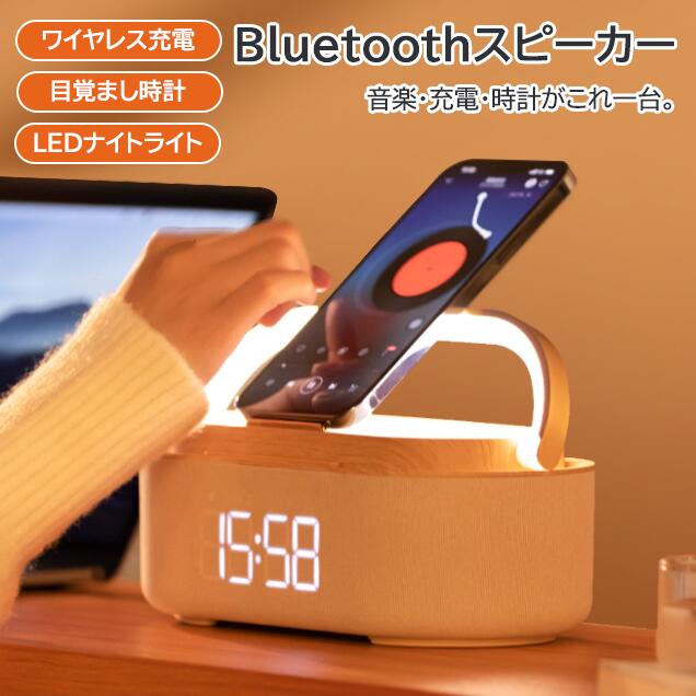 商品情報商品説明Bluetooth5.0搭載安定した接続と高音質再生を実現。15Wワイヤレス急速充電スマホを置くだけでスピーディーに充電可能。LED時計＆アラーム機能時間管理や目覚ましとして便利。FMラジオ内蔵音楽やニュースも気軽に楽しめる...