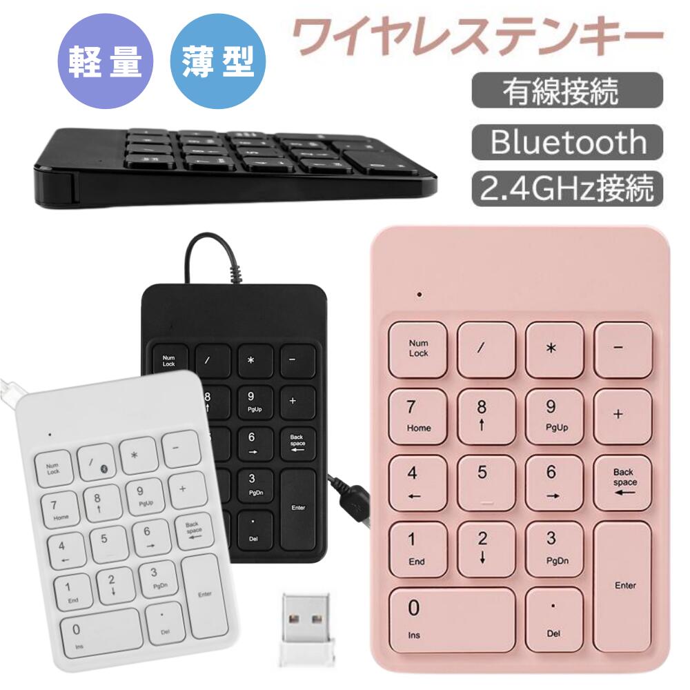 商品情報基本仕様製品名ワイヤレステンキーキー寿命約300万回ケーブル長約1.5mサイズ／重量長さ：125mm　幅：84mm　厚さ：6／12.5mmキー数18キー材質ABSエンジニアリングプラスチック接続方式有線／2.4GHzワイヤレス／Bl...