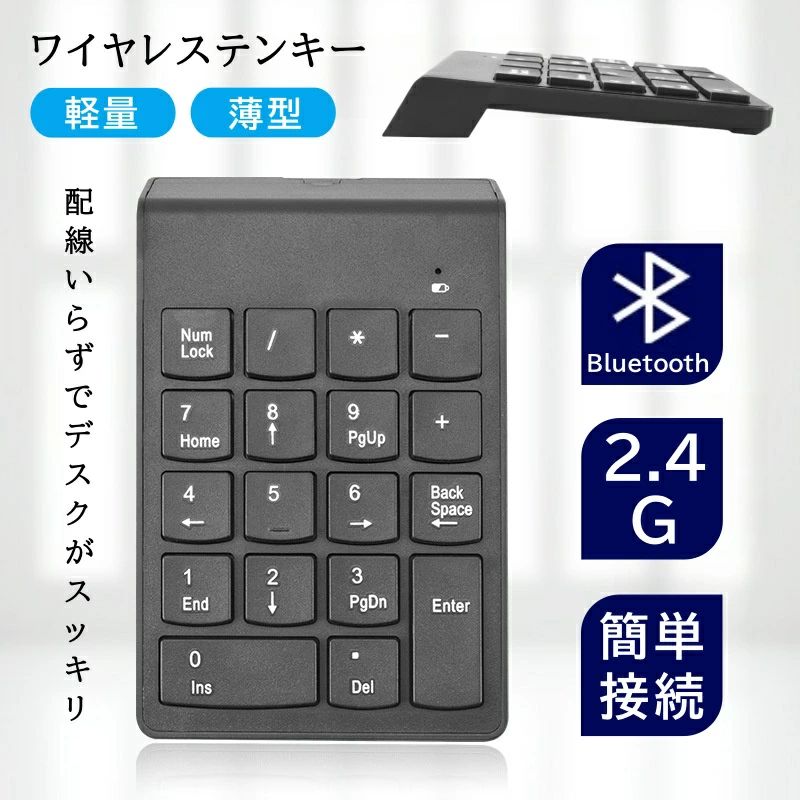 テンキー ワイヤレス 電卓 無線 Bluetooth 2.4G キーボード 薄型 パソコン PC Windows Mac 数字キー パッド 電卓 小型 軽量 周辺機器 人気 おすすめ ワイヤレステンキー ワイヤレス Bluetooth 2....