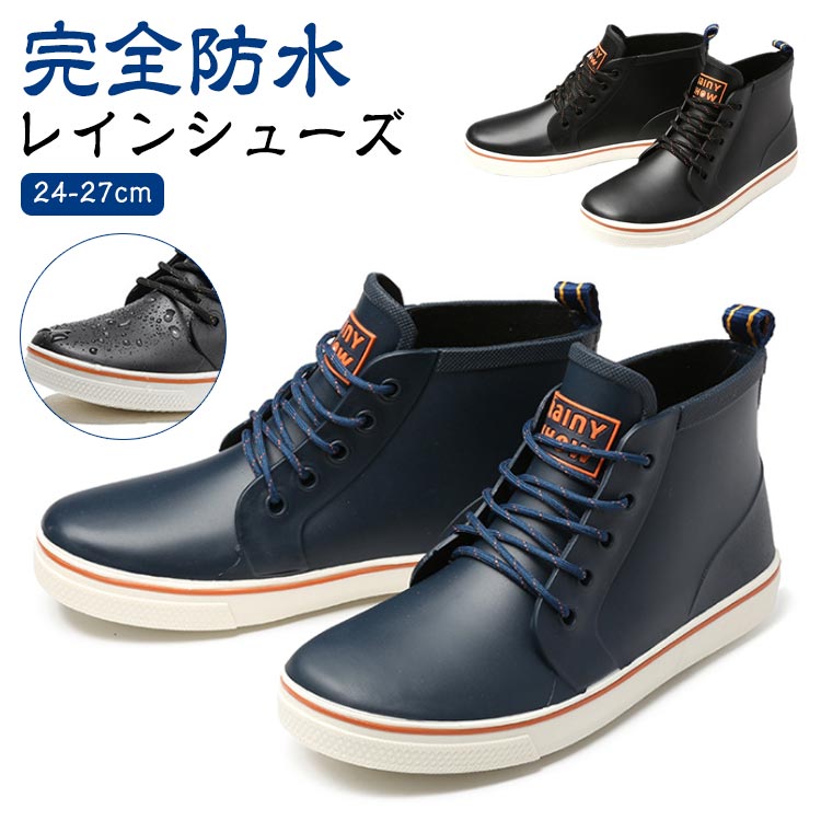【レインシューズ】【完全防水】【24-27cm】通勤、通学とデイリーに使える！歩きやすい快適な防水シューズです。雨の日のお出かけにも安心に履けるスニーカー！おしゃれなスニーカーデザインでどんなスタイルにもぴったり。滑りにくい靴底で歩行や作業...