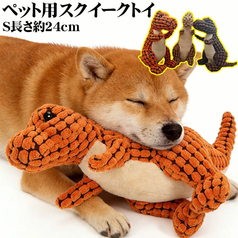 商品説明 材質 ポリエステル。 サイズ S 長さ約24cm、重さ約120g； 【Mサイズ】希望の場合はこちらをクリック！； ポイント ●発声可能 腹が発声装置を搭載し、犬が噛む時に音が出る。 天然素材で作られたため、ご安心ください。 ●歯の...