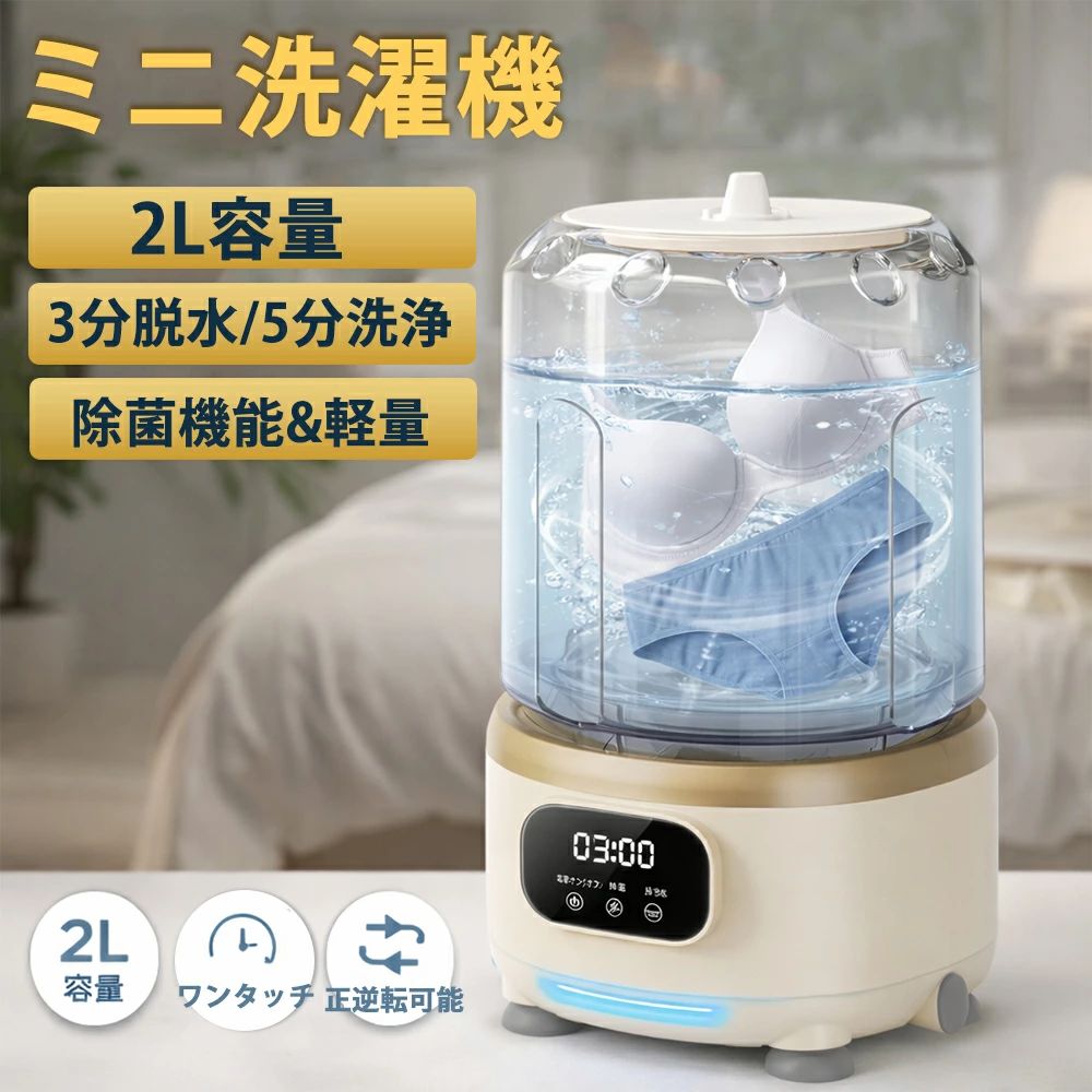 【商品仕様】容量：2リットル最大回転速数：1000毎分回転数設置タイプ：フリースタンディング製品型番：Z04色：オフホワイト操作パネルのタイプ：タッチ扉の位置：上面アクセス場所：上面材質：ABS耐水レベル：耐水商品の寸法（奥行×幅×高さ）：...