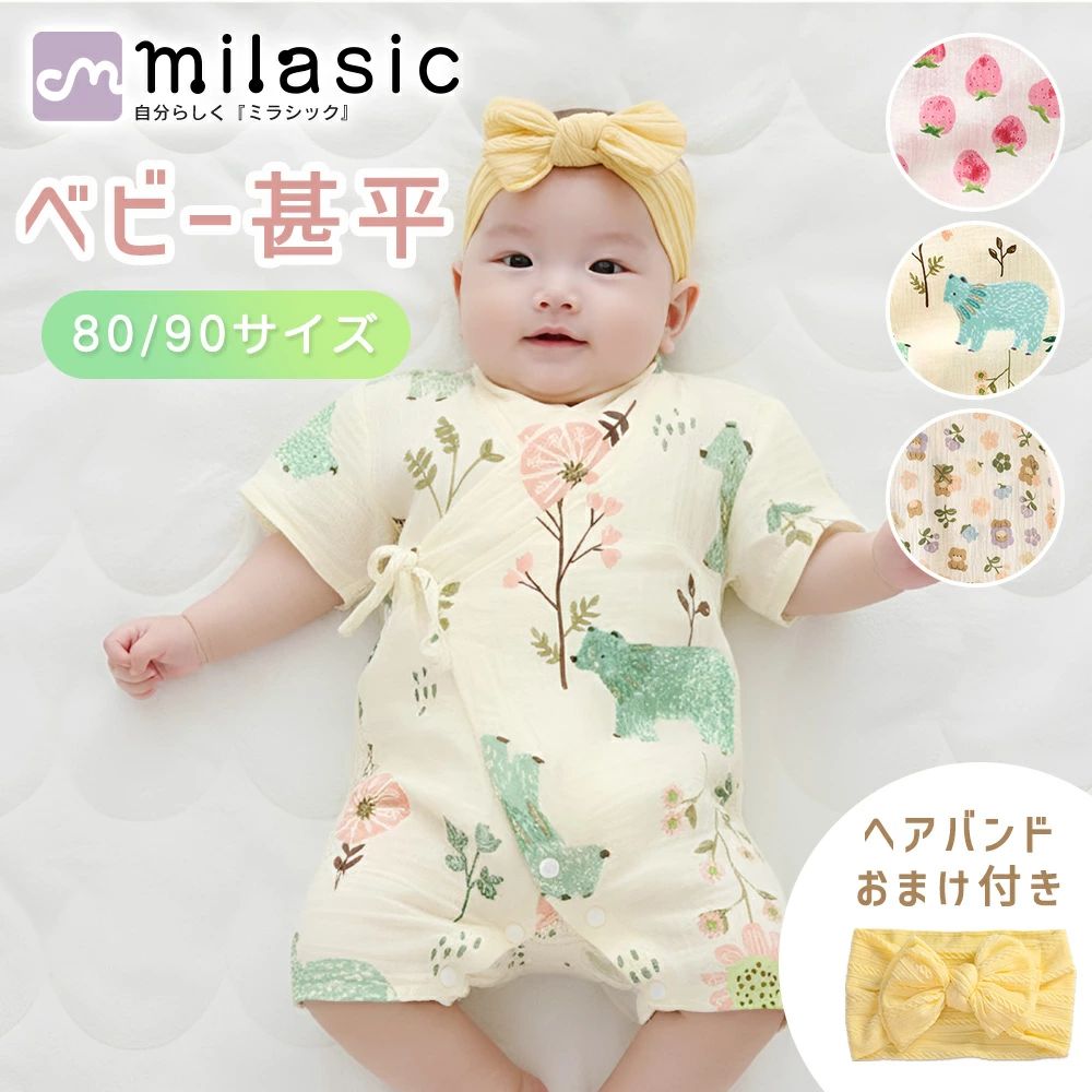 ■備考 ベビー/甚平/おまけ付き/女の子/男の子/赤ちゃん/80/90/サイズ/ベビー服/ロンパース/綿/コットン100%/半袖/薄手/じんべい/じんべえ/キッズ/子供/浴衣/部屋着/パジャマ/ルームウェア/和服/イチゴ/いちご/クマ/くま...